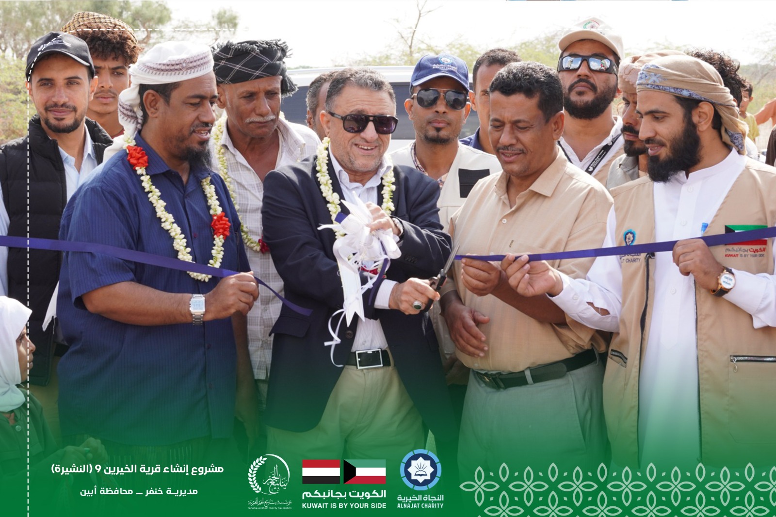 افتتاح قرية الخيرين 9 في أبين , مشروع حياة متكامل بتمويل كويتي وتنفيذ مؤسسة ينابيع الخير Yanabia ...